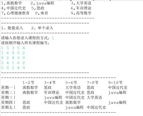应用题——用java浅做个课程表java编写课程表 Csdn博客