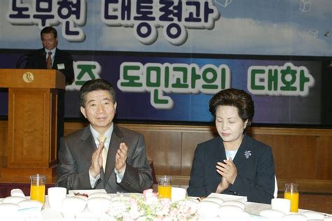 [노무현사료관] [제주도민과의 오찬에서 참석자들과 건배하는 노무현 대통령 내외]