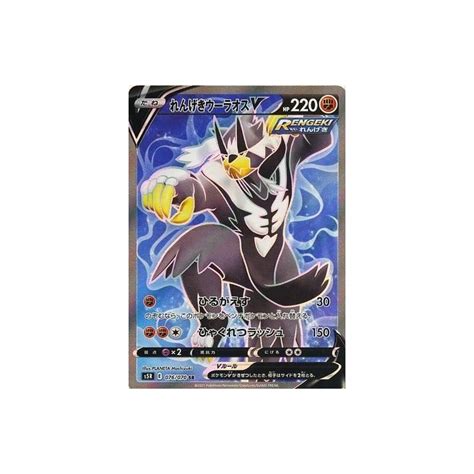 Pokemon TCG S R Rapid Strike Urshifu V