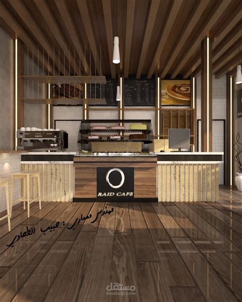 كوفي شوب مودرن مستقل