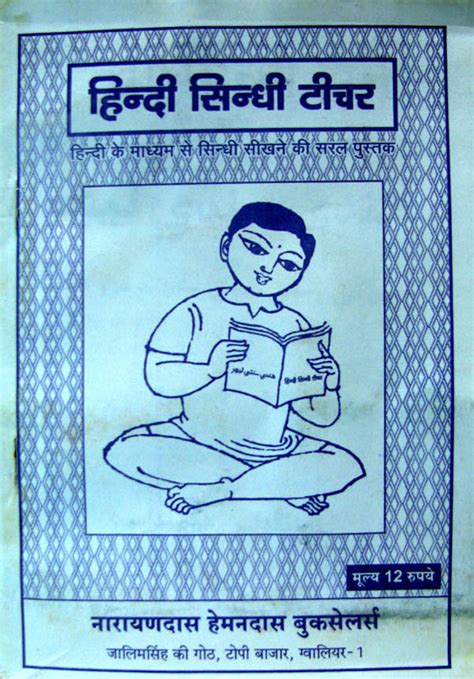 Hindi Sindhi Teacher Page 2 Sindhi Books E Books
