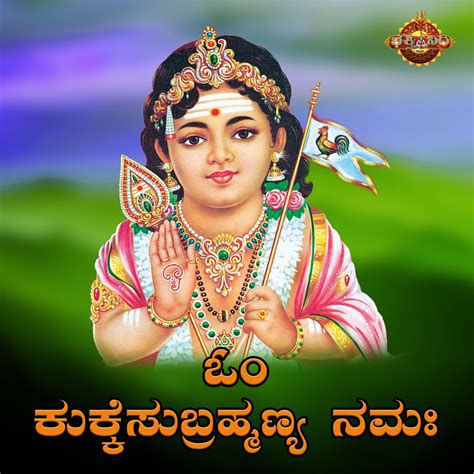 ‎om Kukke Subramanya Namaha Ep Album By Divya Apple Music