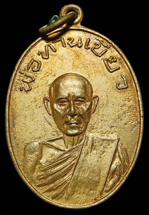 เหรียญรุ่นแรกพ่อท่านเขียว วัดหรงบล ปี2513 บล๊อค จุด อำตัน