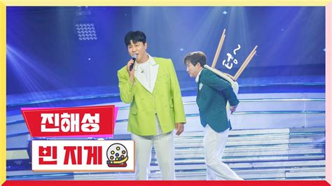 클린버전 진해성 빈 지게 💰미스터 로또 36회💰 Tv Chosun 240216 방송 Youtube