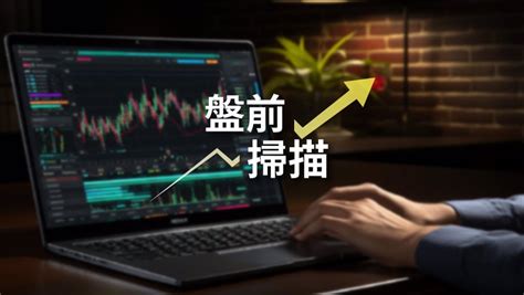 9／13盤前》高速傳輸兼矽光子概念紅了 5檔吸睛 證券 工商時報