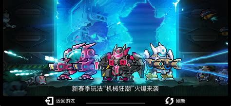赛季模式 机械狂潮攻略大揭秘！ 元气骑士 赢自选皮肤攻略 小米游戏中心