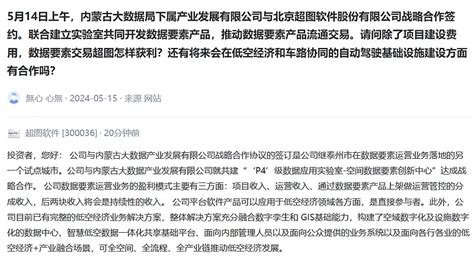 超图软件：直接参与三地低空经济，数据要素产品长期分润 互动易我提问了3个问题，两个被打酱油了！关心的突然空降的4亿利润来源问题，被河蟹了！第三