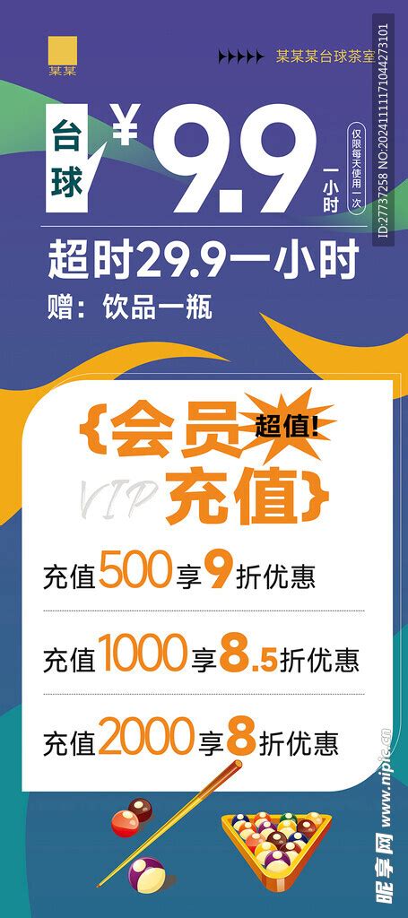 创意台球桌球充值活动易拉宝设计图海报设计广告设计设计图库昵图网