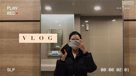Vlog 넘쳐나는 채용 속 내 자리는 어디에 면접 브이로그 승준생 브이로그 Youtube