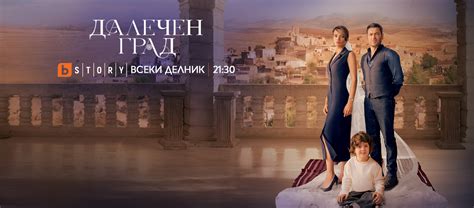 Трейлър 30 ти епизод на Далечен град💥 — Мине погледни ме Моля те погледни ме Дръж си очите