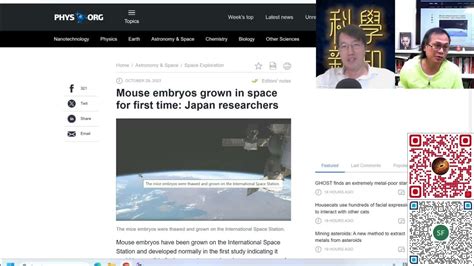 科學新知 2023 11 02 Part4 從太空站內的老鼠胚胎研究，探討無重狀態受孕的可能性。第二宗豬心移植人體手術以失敗告終。 主持