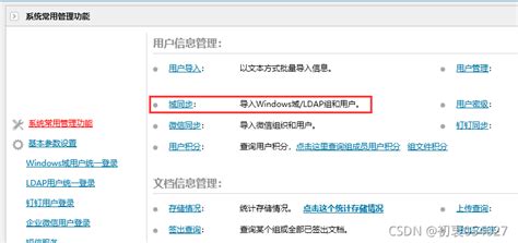 Windows Ad域集成登录、组织结构同步初衷054027的博客 Csdn博客