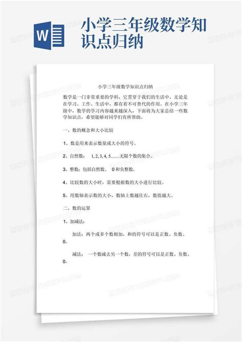 小学三年级数学知识点归纳word模板下载编号lpppkkwx熊猫办公