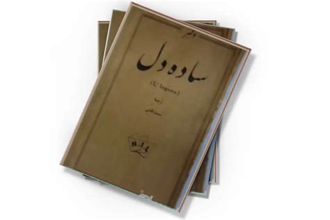 دانلود کتاب ساده دل دیلی ورد
