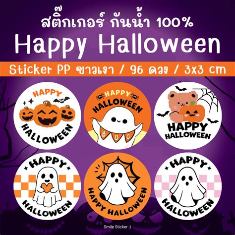 🎃smilesticker👻 สติ๊กเกอร์ฮาโลวีน Halloween แพ็ก 96 ดวง ขนาด 3x3cm ไดคัทวงกลม กันน้ำ 100
