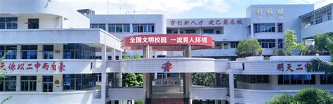 四川省内江市第二中学 学校概况 学校简介