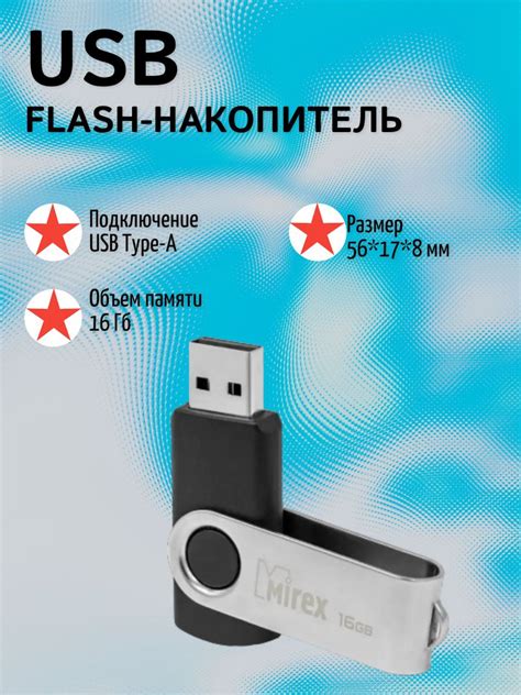 Usb флеш накопитель Mirex Флеш накопители 12 набор комплект 16 ГБ
