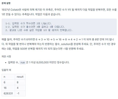 프로그래머스 콜라츠 추측