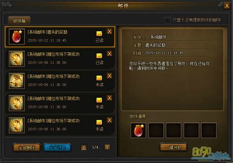 邮件系统 魔域世界邮件在哪查看 邮件系统功能介绍大全 8090网页游戏