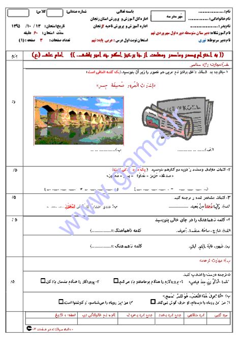 آزمون نوبت اول عربی نهم دبیرستان سهرودی تهم زنجان دی 95 گاما