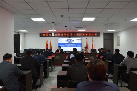公司举办“建设世界一流财务管理体系”宣讲活动公司新闻新闻中心中国化学工程重型机械化有限公司