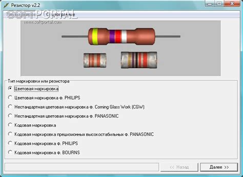 Резистор - скачать бесплатно Резистор 2.2