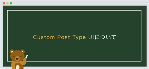 【wordpress】cpt ui インポート エクスポート機能について解説 shu blog