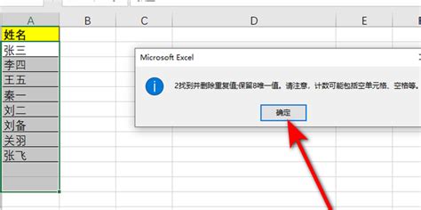Excel筛选重复项并删除的操作方法360新知