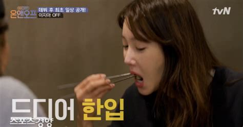 온앤오프 이지아 신비주의 깬 곱창 먹방