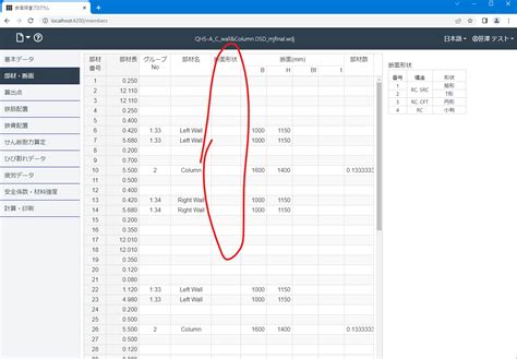 英語版のデータを読み取ると断面形状情報が消える Issue structuralengine WebDanforJS GitHub