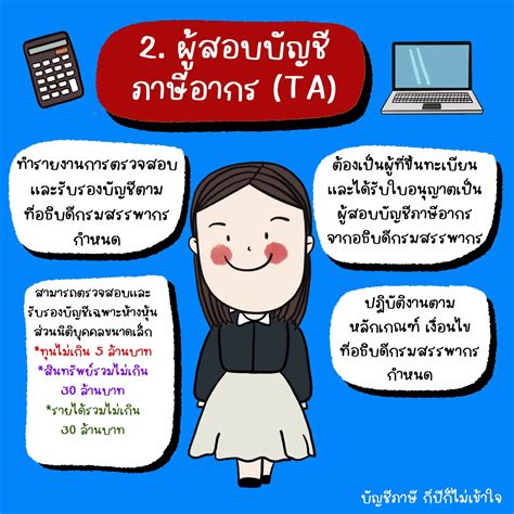 ผู้สอบบัญชี Cpa 🆚 Ta แตกต่างกันยังไง 📝 แกลเลอรีที่โพสต์โดย