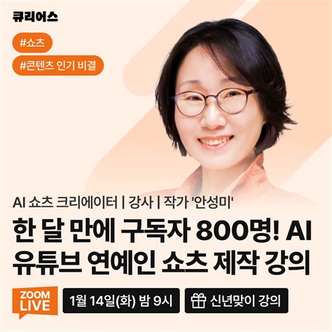 한 달 만에 구독자 800명 Ai 유튜브 연예인 쇼츠 제작 강의