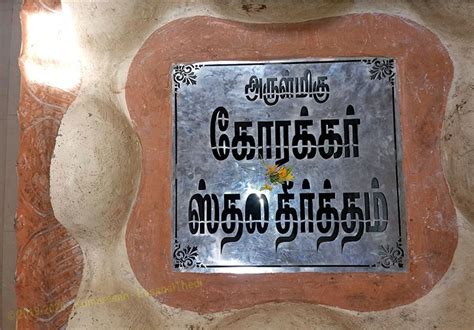 Vadakku Poigainallur Korakkar Siddhar Jeevasamadhi Temple Vadakku