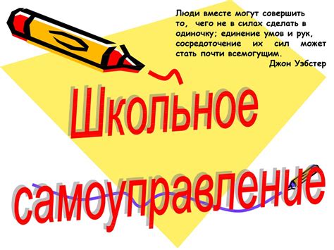 Школьное самоуправление презентация онлайн