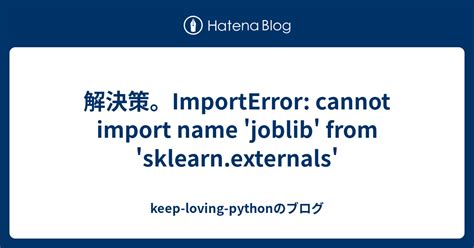 解決策ImportError cannot import name joblib from sklearn externals