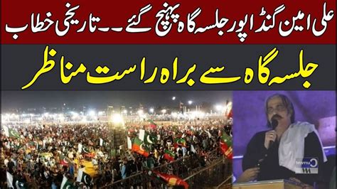 Live Pti Jalsa In Lahore Pti Leader Ali Amin Gandapur Blasting Speech
