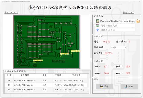 深度学习之基于yolov8的pcb板缺陷检测系统pyqt5界面数据集训练代码 索炜达猿创