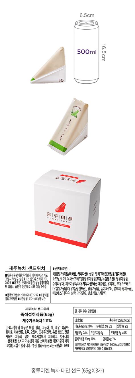 홍루이젠 제주 녹차 샌드위치 3개입 마켓컬리