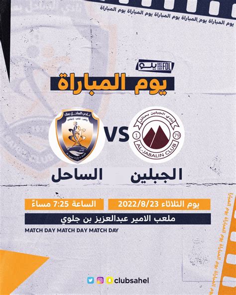 نادي الساحل الرياضي On Twitter 🔶 غداً يستهل الساحل اولى مبارياته