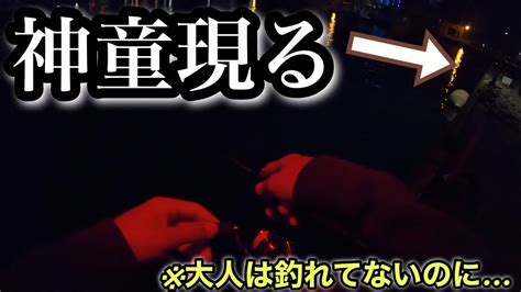【アジング】釣れない時に子供が爆釣！？マネをしてみると 山陰釣り新報