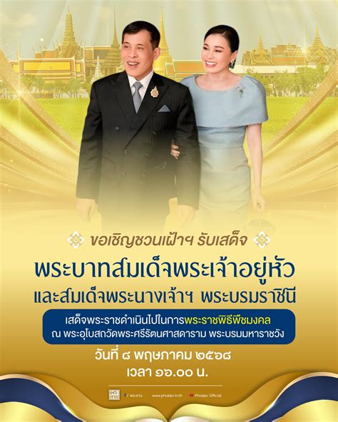 เมื่อวันที่ ๗ พฤษภาคม ๒๕๖๘ รักษ์ราชย์ Loyalist Facebook