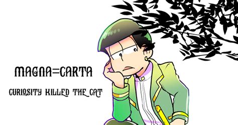 おそ松さん 宗教松 「マグナカルタ」番外編2 タイプβのマンガ Pixiv