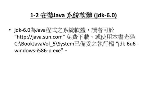 Ppt Java 概論與實作 Java System Concepts 網路資料庫設計 Network Database