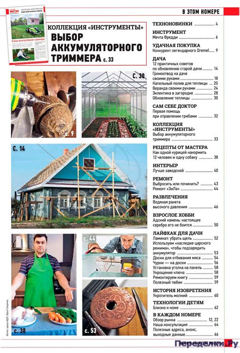 Сам себе мастер 4 2018 * Переделки.РуПеределки.Ру