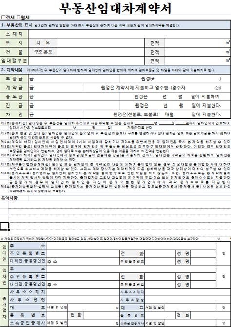 부동산 임대차계약서 양식 무료 다운로드 파일첨부 네이버 블로그