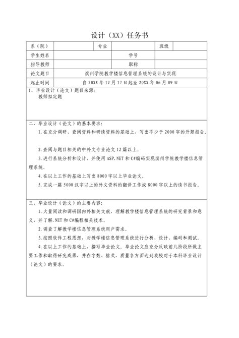xx学院教学楼信息管理系统的设计与实现说明书含程序 zip 知享网