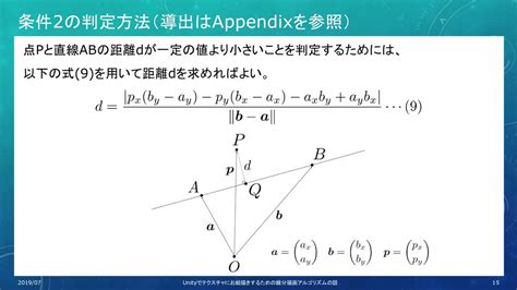 Unityでテクスチャにお絵描きするための線分描画アルゴリズムの話 Line Drawing Algorithm Using Fragment Shader Speaker Deck