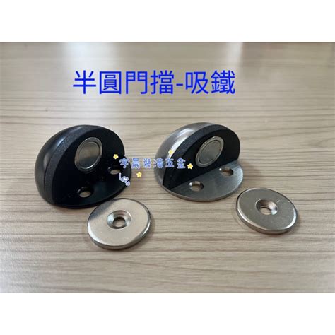 【宇晨裝潢五金 現貨】 半圓緩衝門檔 門擋 門檔 吸鐵門檔 防撞門檔 門停 專利磁鐵門擋 銀色 戶檔 門止 蝦皮購物
