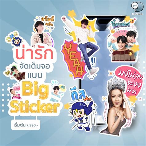 Chatstick ออกแบบสติ๊กเกอร์ไลน์ และ สร้างแบรนด์ พกความน่ารักมาแบบจัด