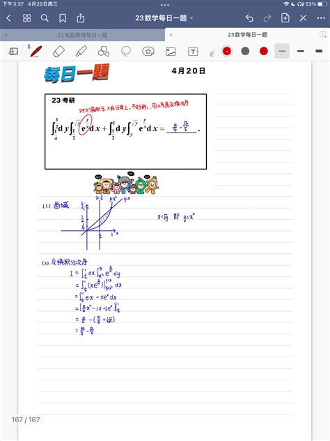 23考研数学每日一题 164 哔哩哔哩